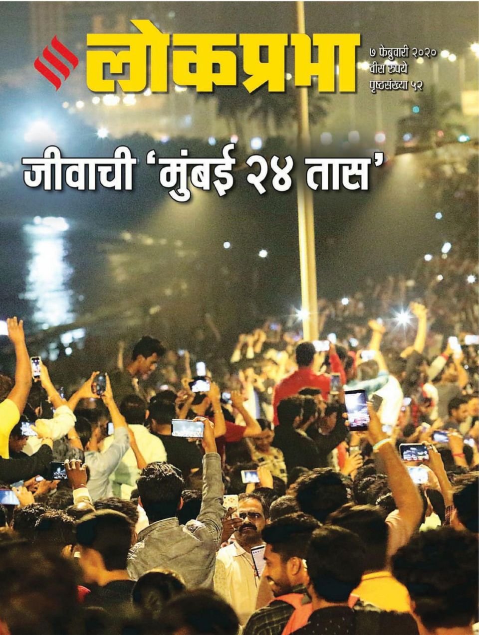 Lokprabha-February 7, 2020 Magazine - Get your Digital Subscription
