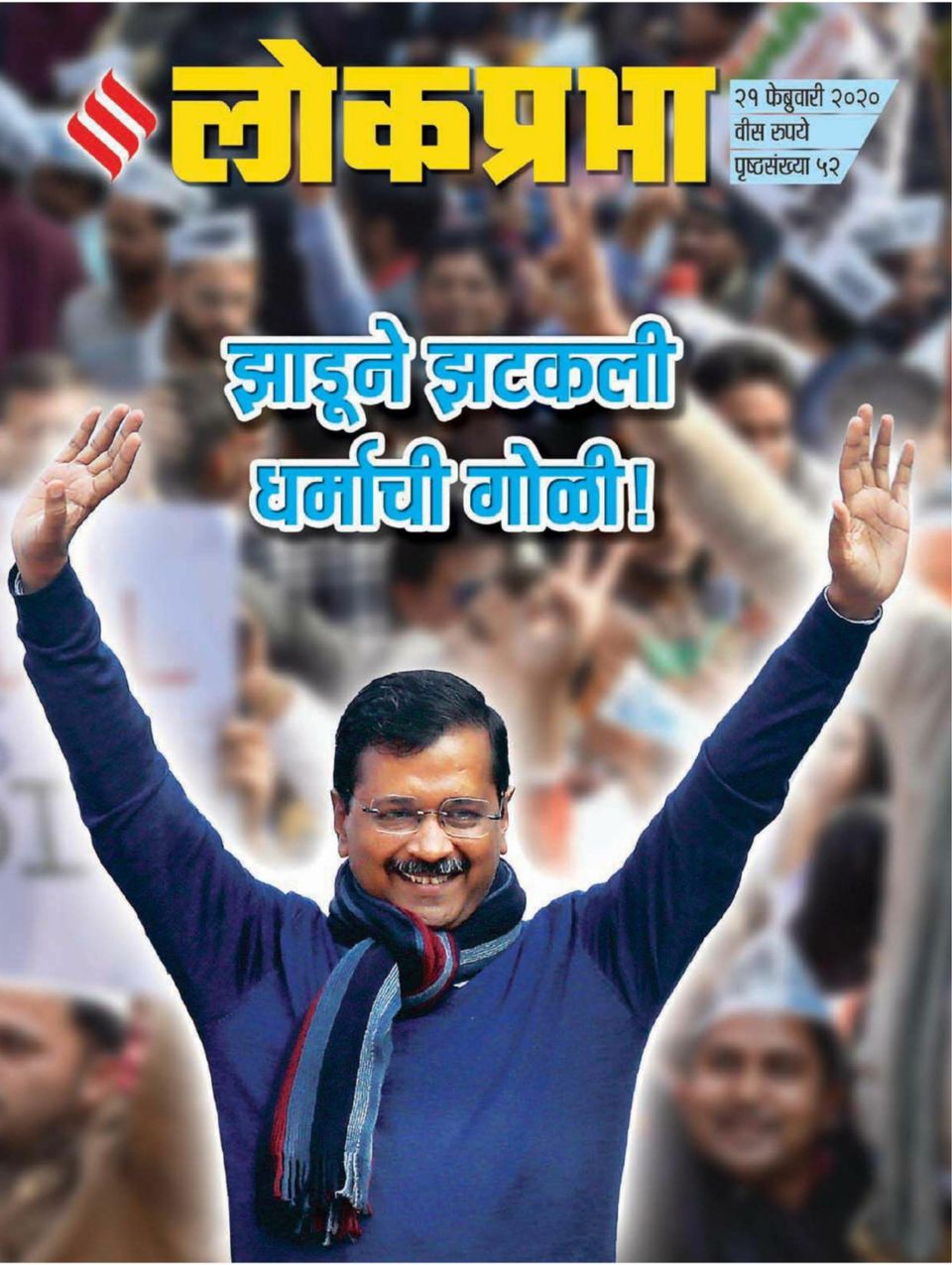 Lokprabha-February 21, 2020 Magazine - Get your Digital Subscription