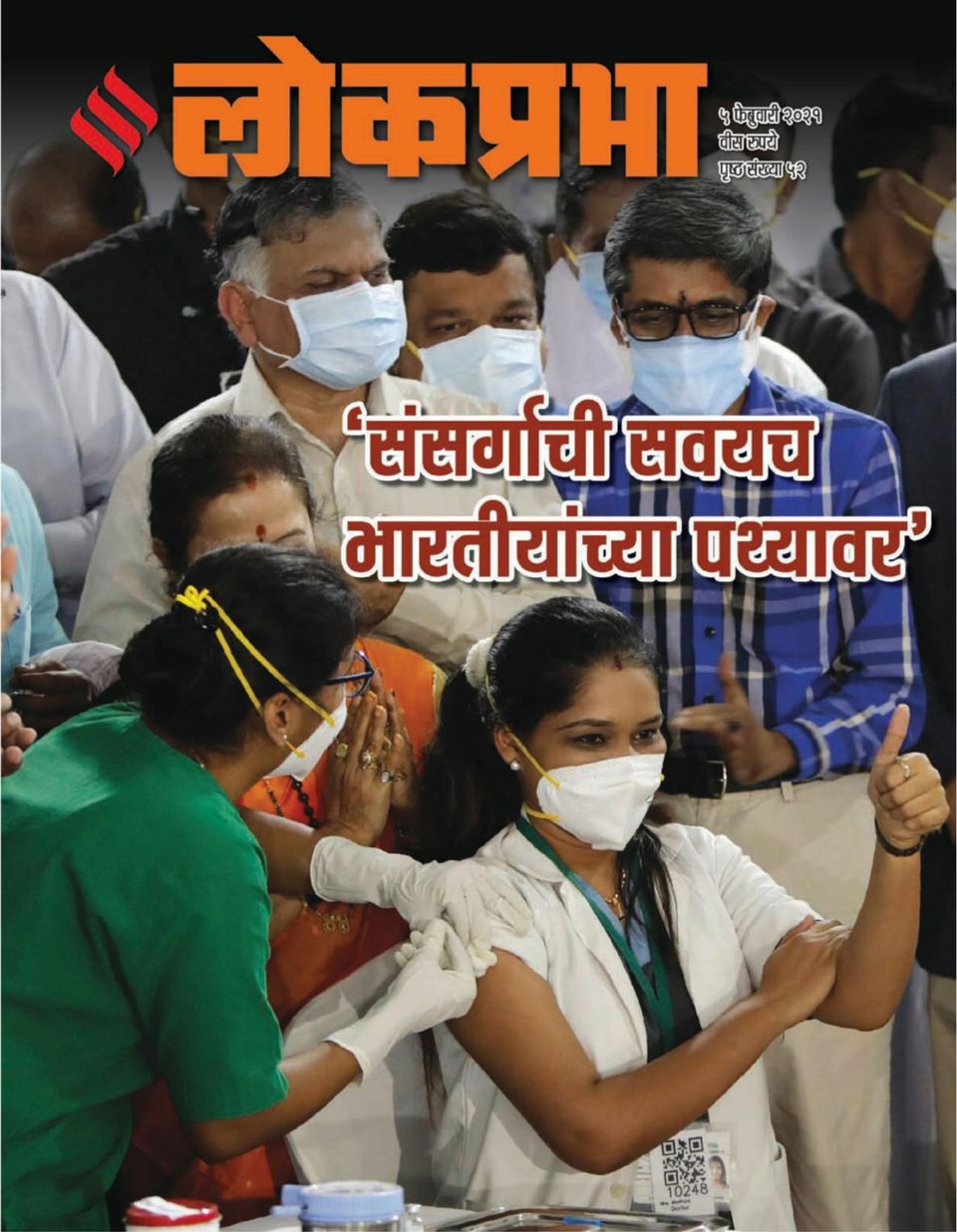Get digital access to Lokprabha - February 05, 2021 issue | Magzter.com