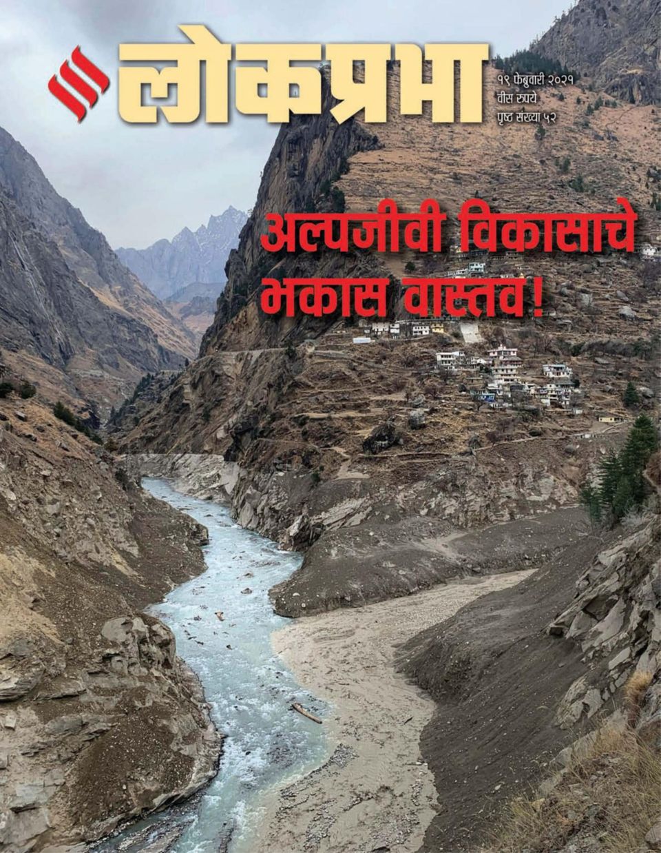Lokprabha Magazine - Get your Digital Subscription