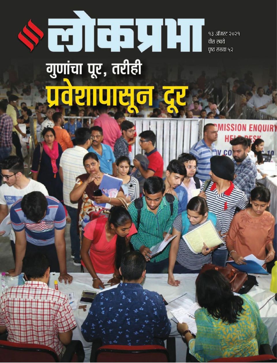 Lokprabha Magazine - Get your Digital Subscription
