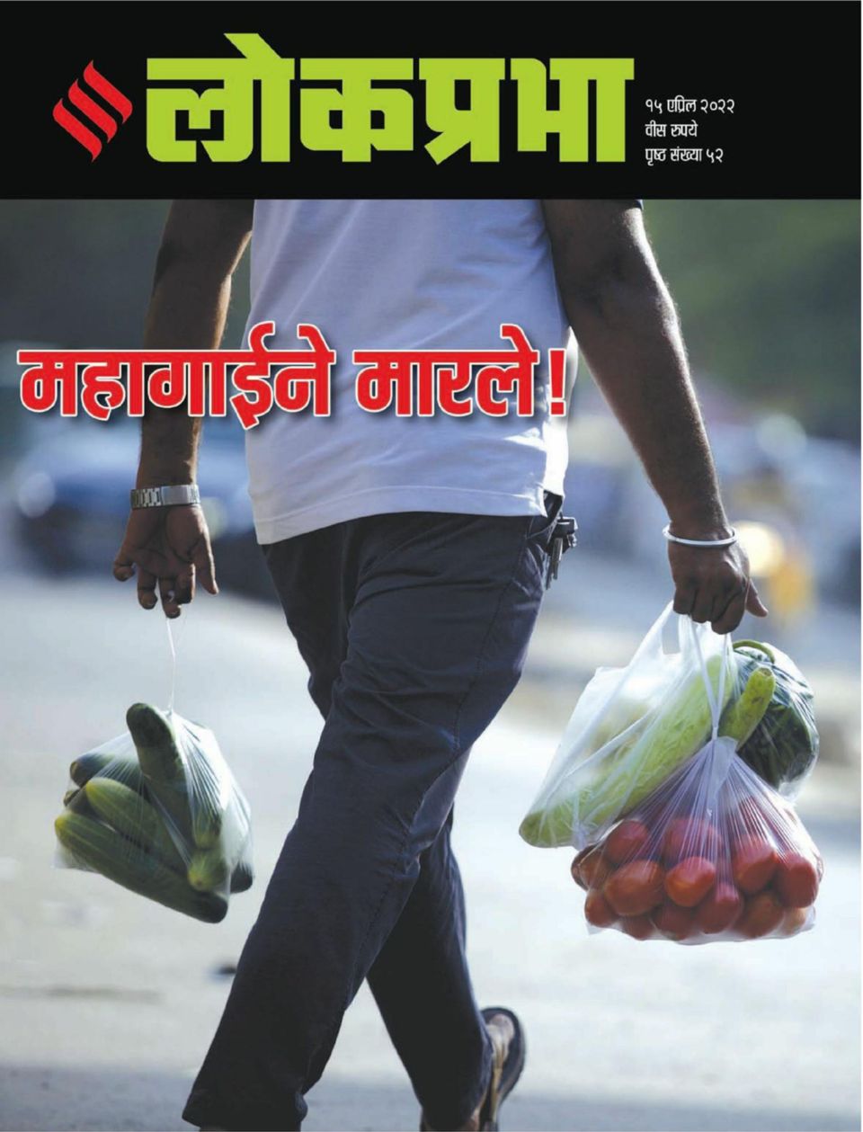 Get digital access to Lokprabha Magazine | Magzter.com