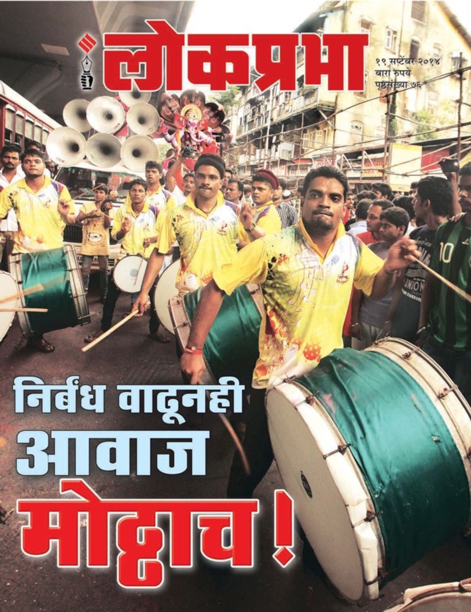 Get digital access to Lokprabha - September 19 2014 issue | Magzter.com