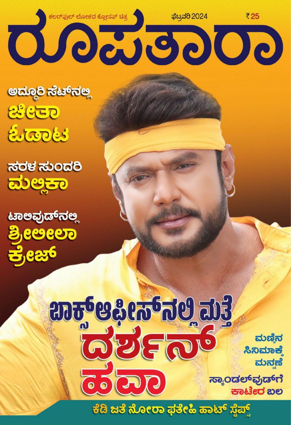 Roopatara Magazine - Get your Digital Subscription