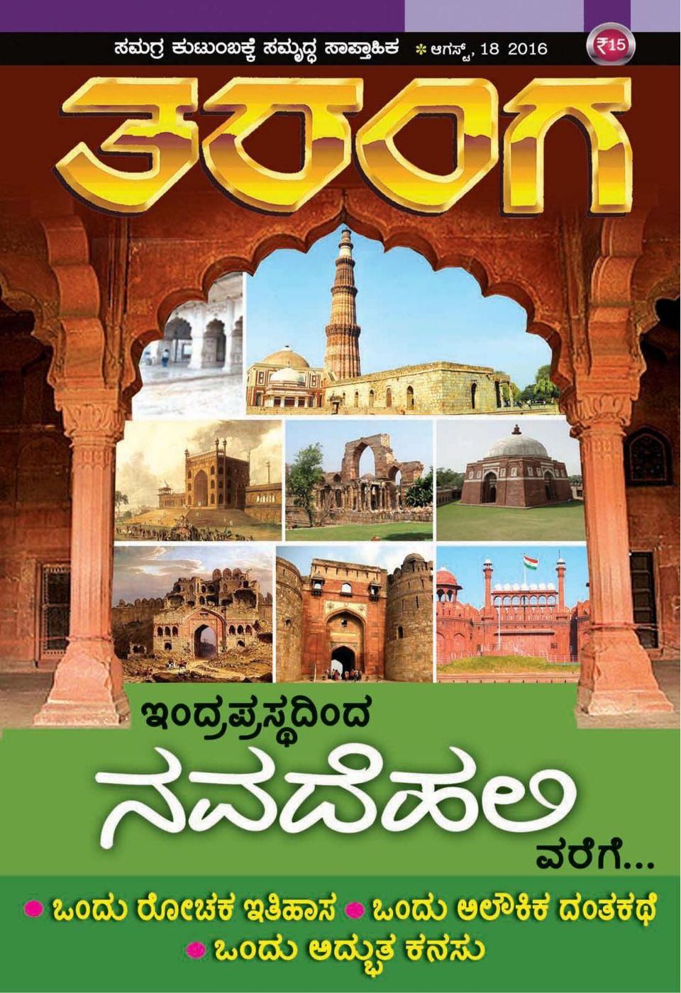 Taranga-August 18, 2016 Magazine - Get your Digital Subscription