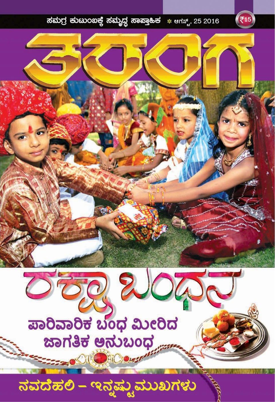 Taranga-August 25, 2016 Magazine - Get your Digital Subscription