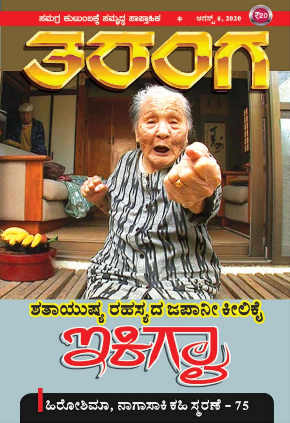 Taranga-August 06, 2020 Magazine - Get your Digital Subscription
