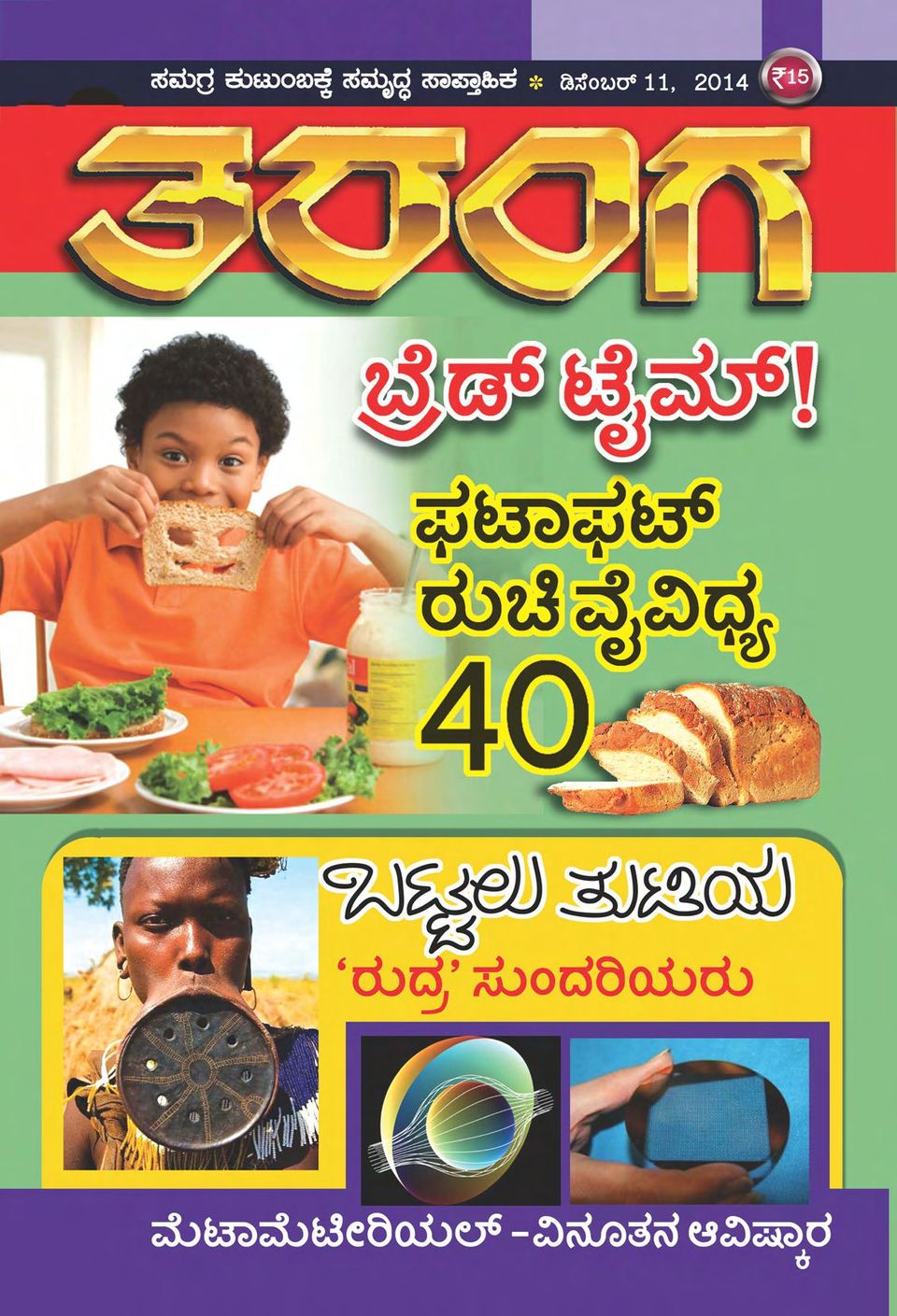 Taranga-December 11, 2014 Magazine - Get your Digital Subscription