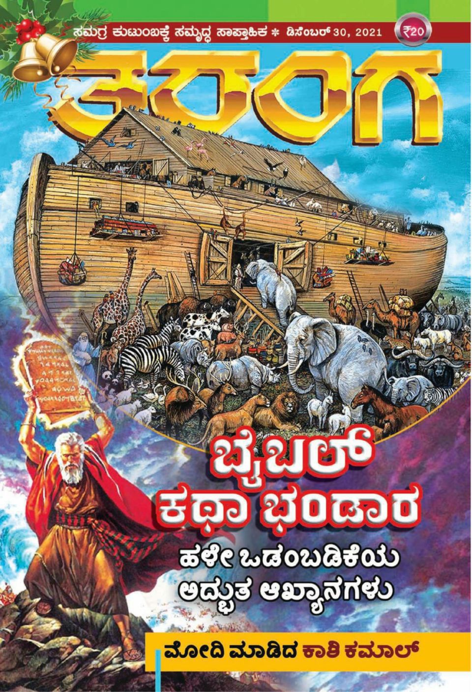 Taranga-December 30, 2021 Magazine - Get your Digital Subscription
