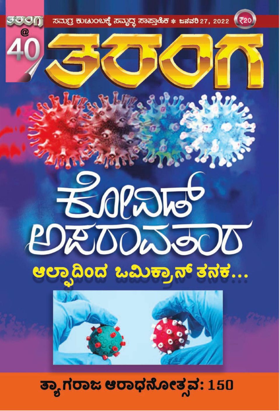 Taranga-January 27, 2022 Magazine - Get your Digital Subscription