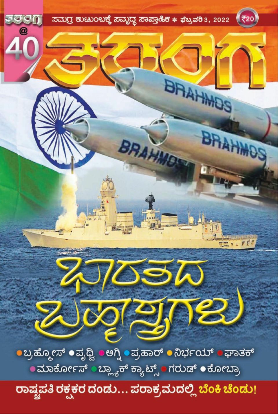 Taranga-February 03, 2022 Magazine - Get your Digital Subscription