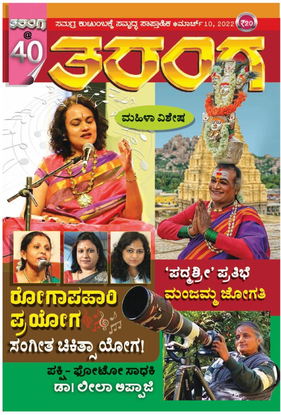 Taranga-March 10, 2022 Magazine - Get your Digital Subscription