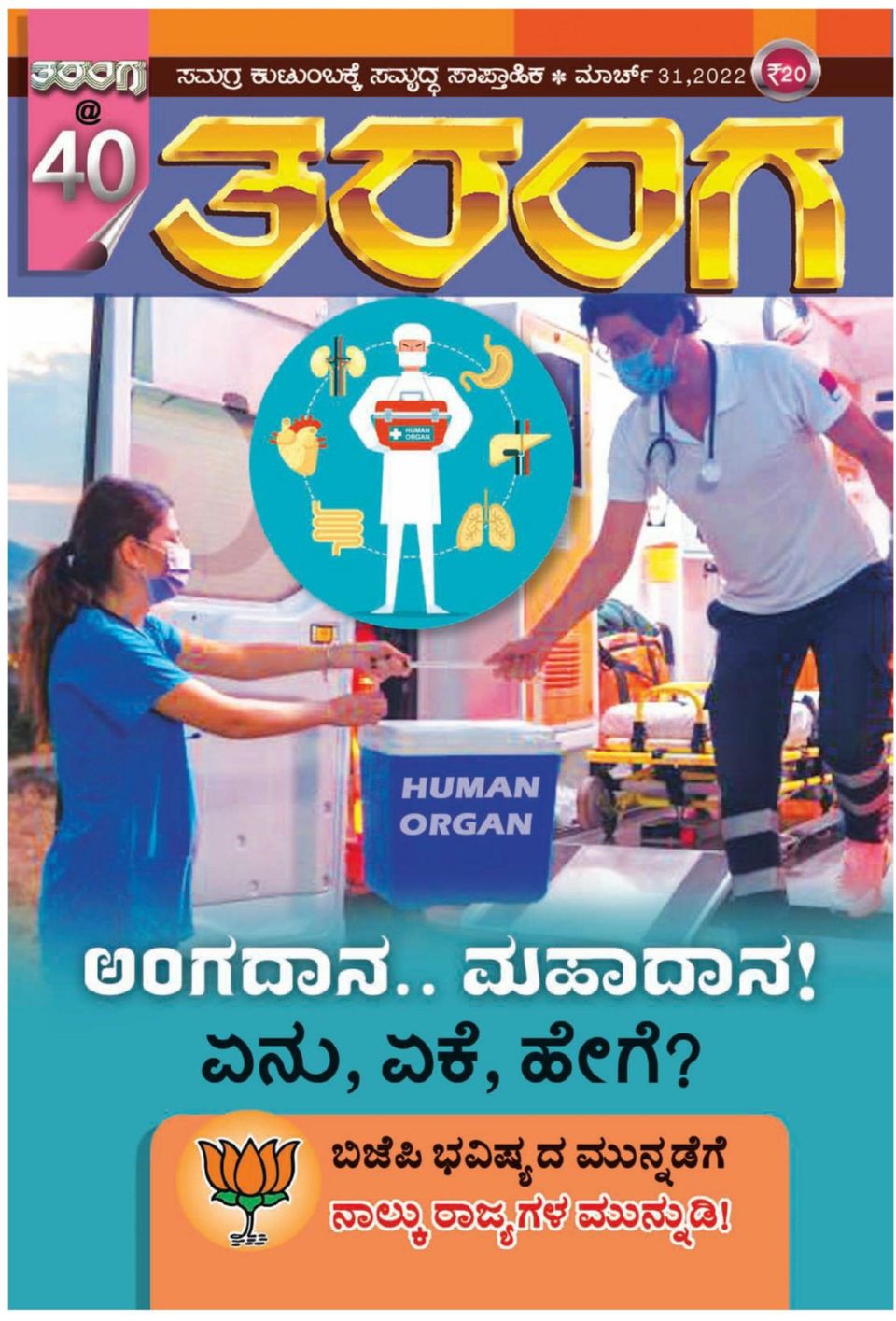 Taranga Magazine - Get your Digital Subscription