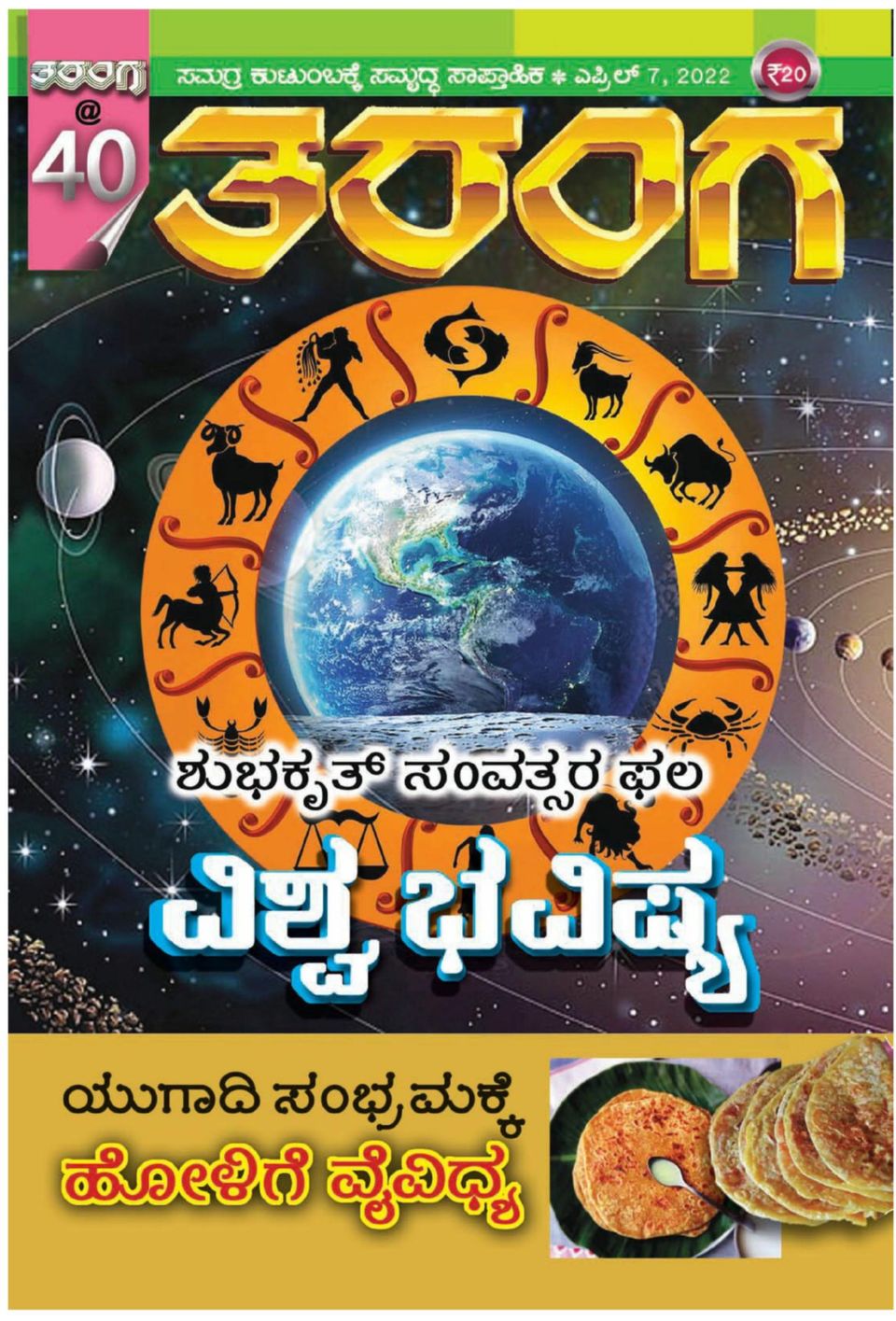 Taranga-April 07, 2022 Magazine - Get your Digital Subscription