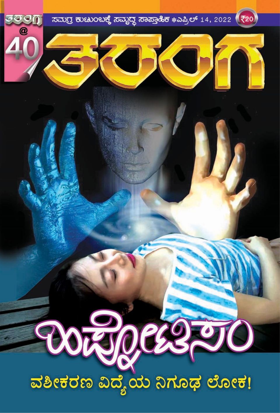 Taranga-April 14, 2022 Magazine - Get your Digital Subscription