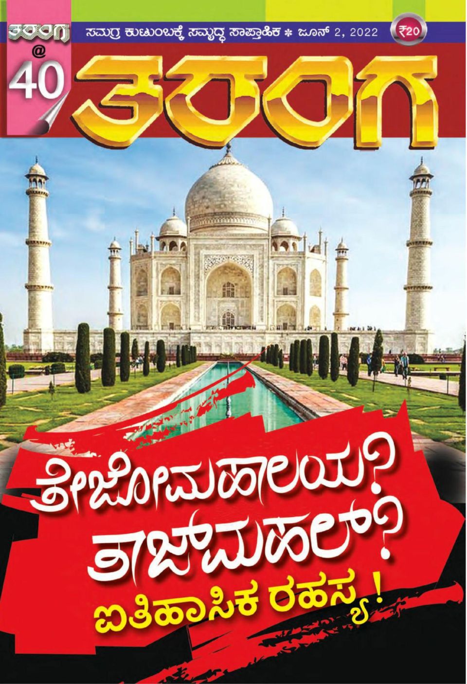 Taranga-June 02, 2022 Magazine - Get your Digital Subscription