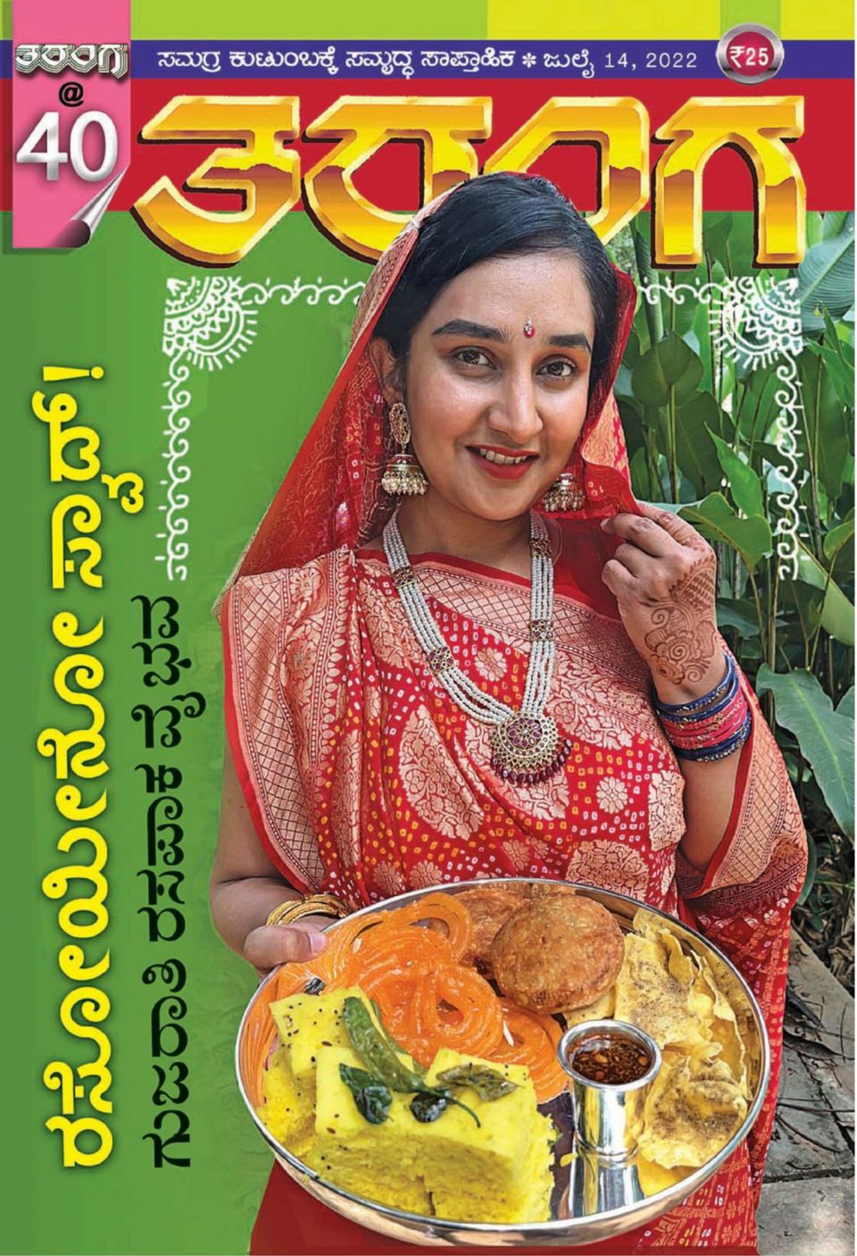 Taranga-July 14, 2022 Magazine - Get your Digital Subscription