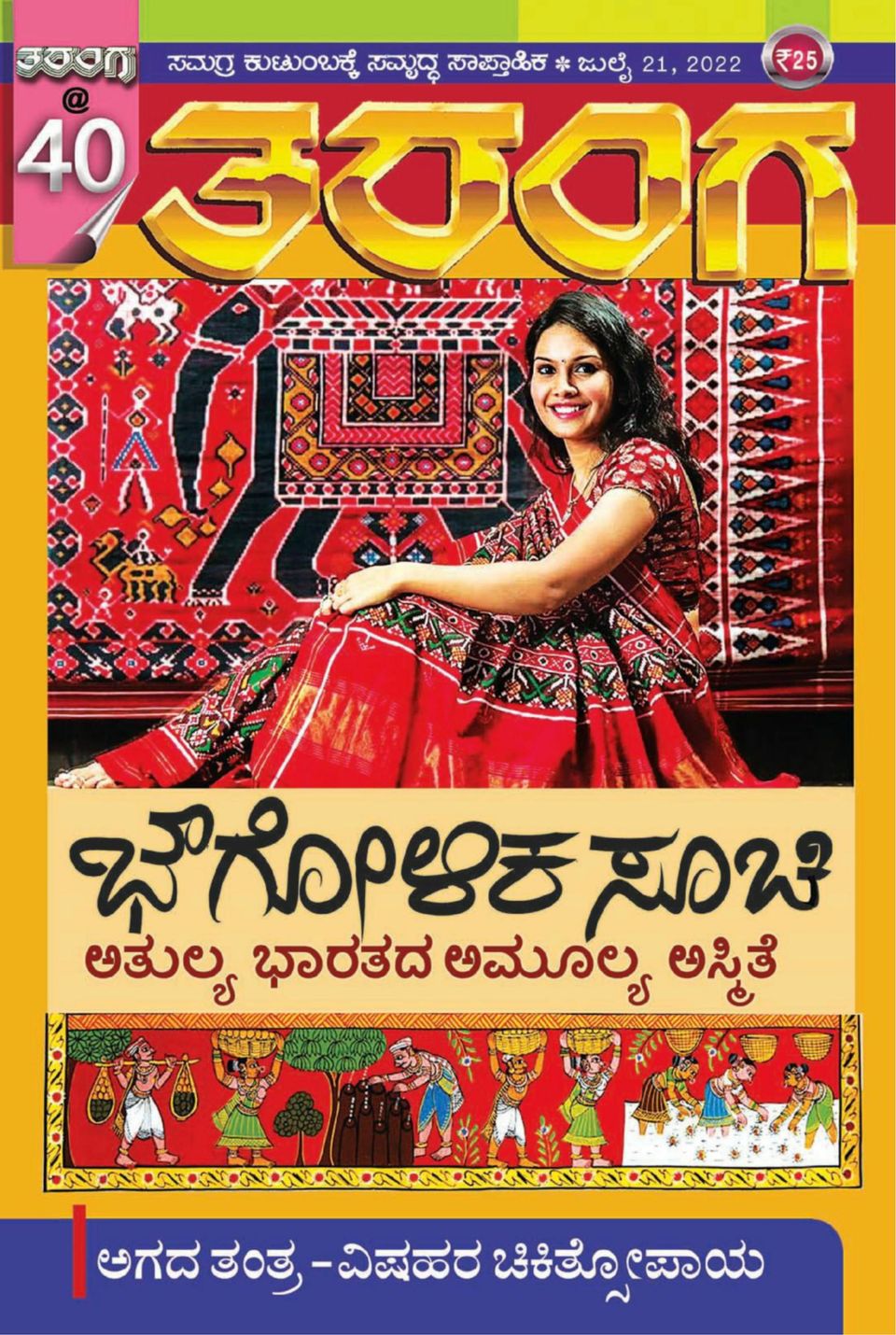 Taranga-July 21, 2022 Magazine - Get your Digital Subscription