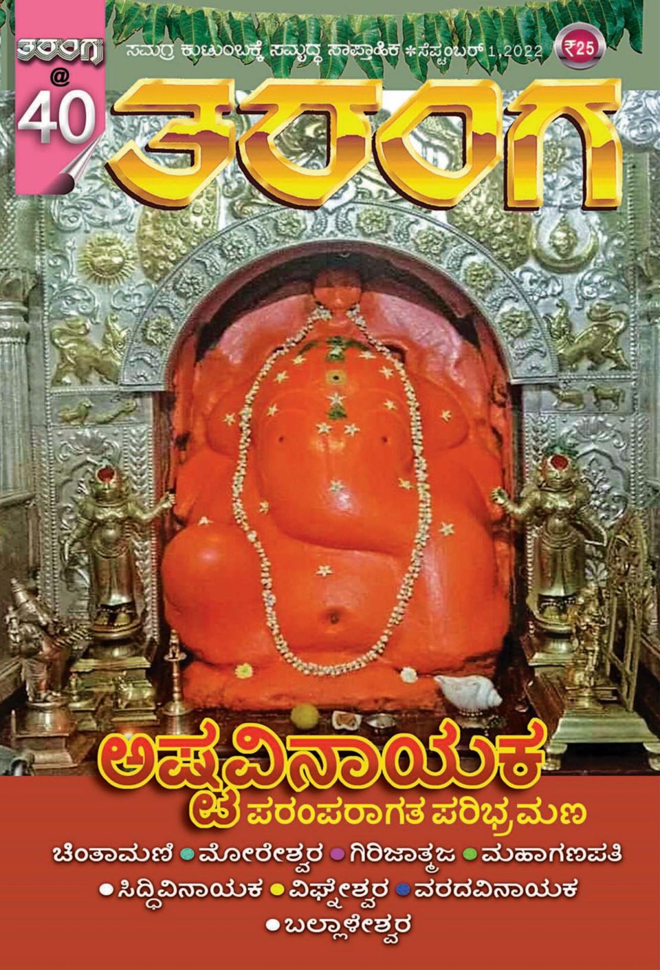 Taranga-September 1, 2022 Magazine - Get your Digital Subscription