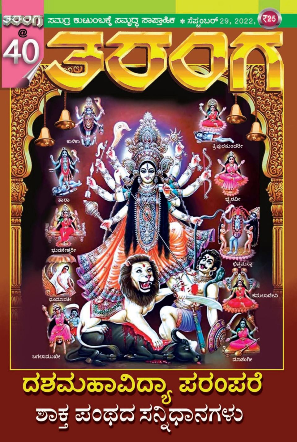 Taranga-September 29, 2022 Magazine - Get your Digital Subscription