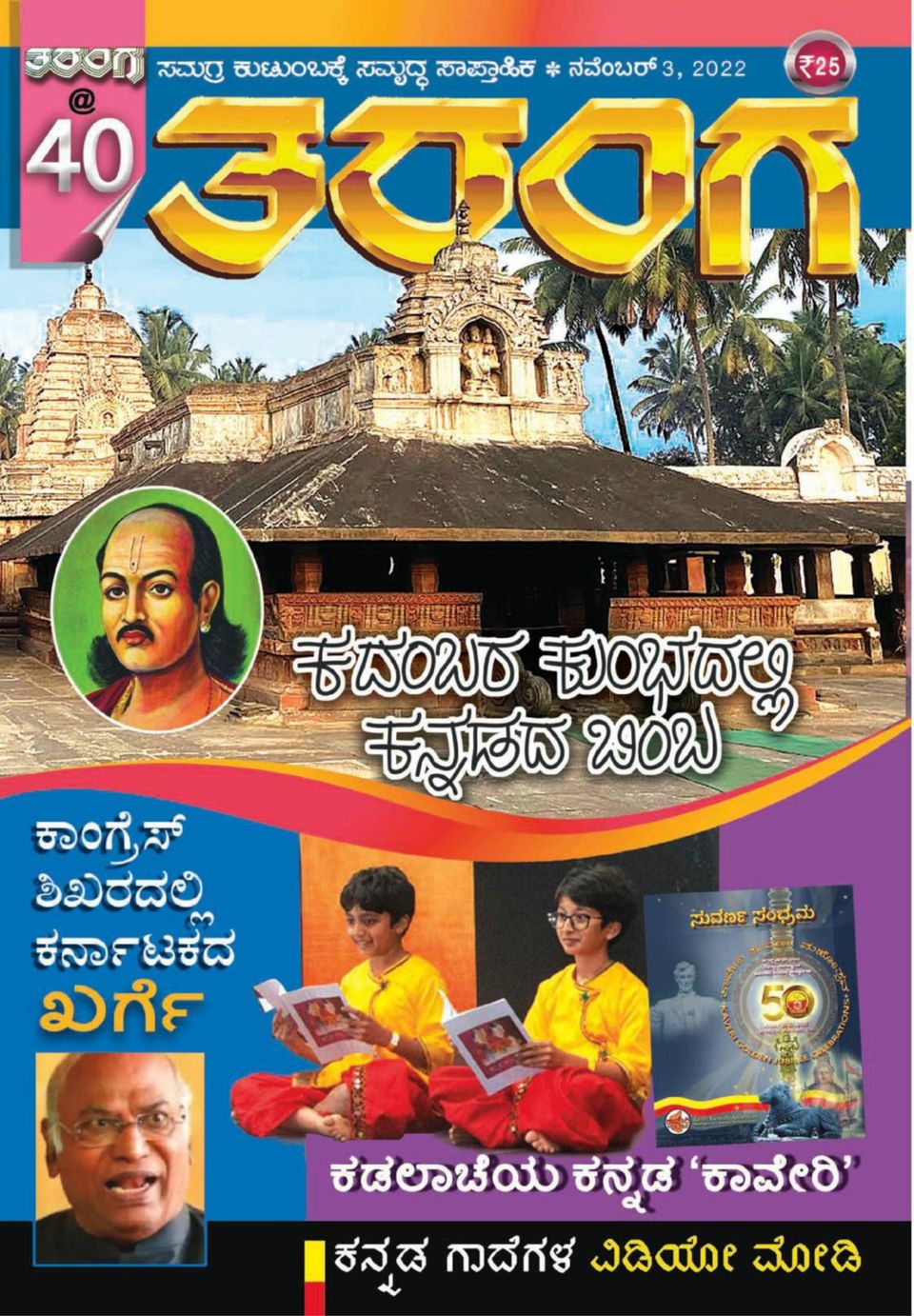 Taranga-November 03, 2022 Magazine - Get your Digital Subscription