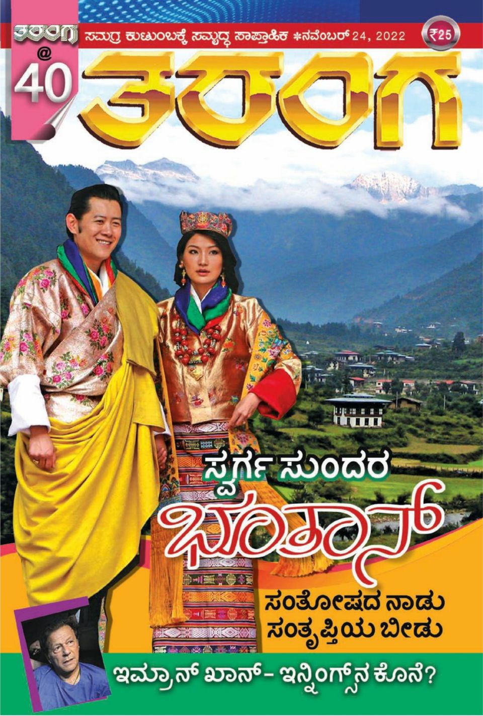 Taranga-November 24, 2022 Magazine - Get your Digital Subscription