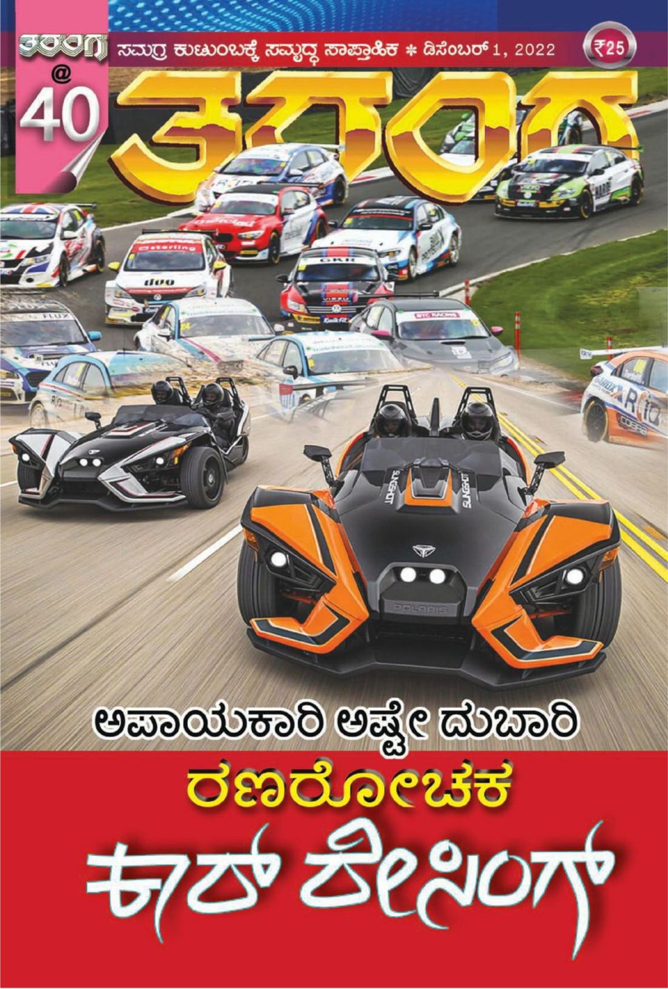 Taranga-December 01, 2022 Magazine - Get your Digital Subscription