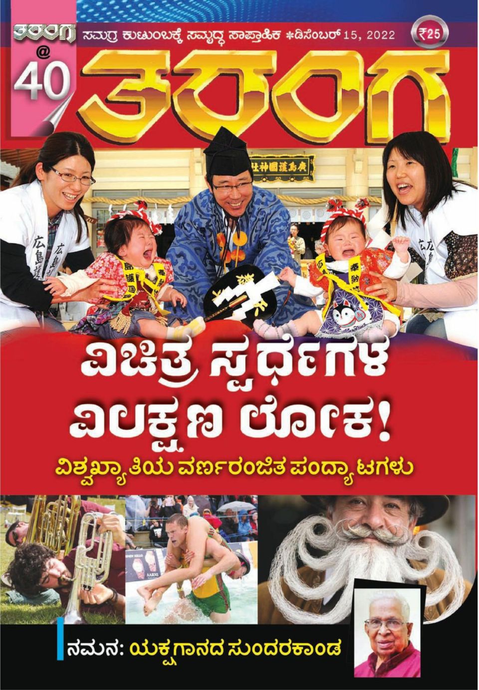 Taranga-December 15, 2022 Magazine - Get your Digital Subscription