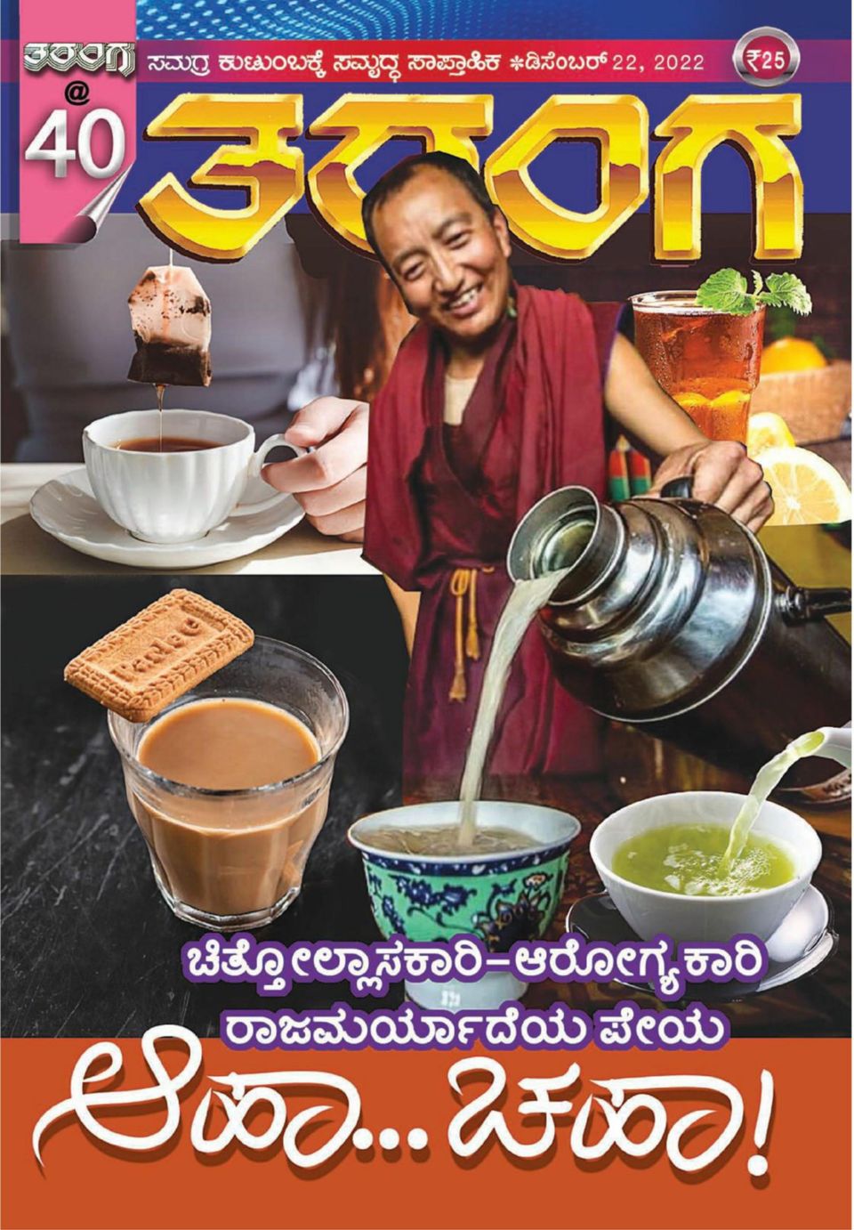 Taranga-December 22, 2022 Magazine - Get your Digital Subscription