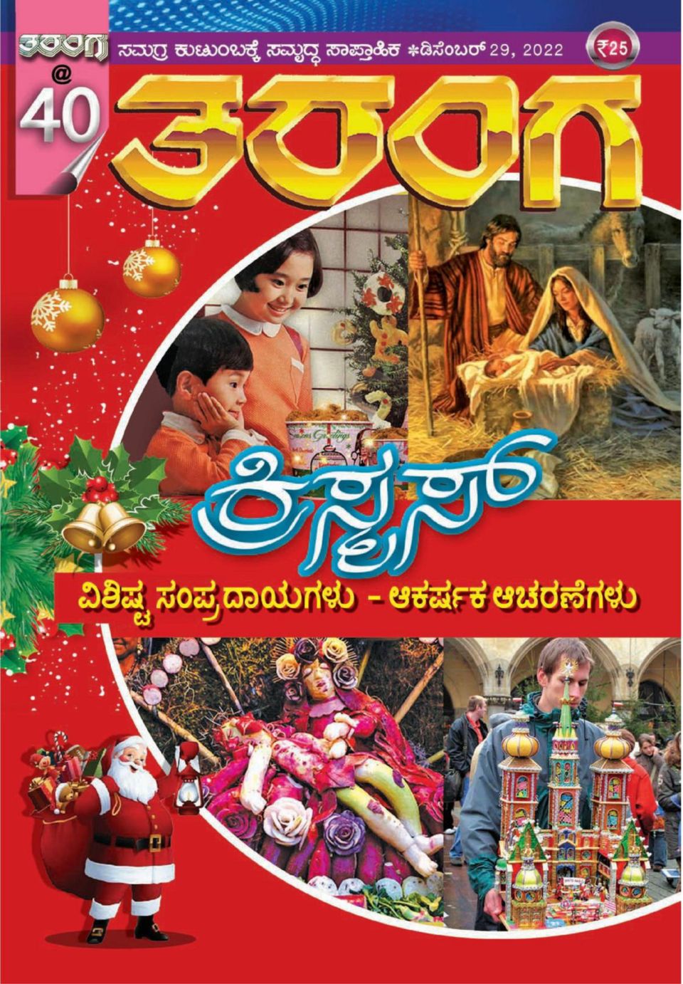 Taranga-December 29, 2022 Magazine - Get your Digital Subscription
