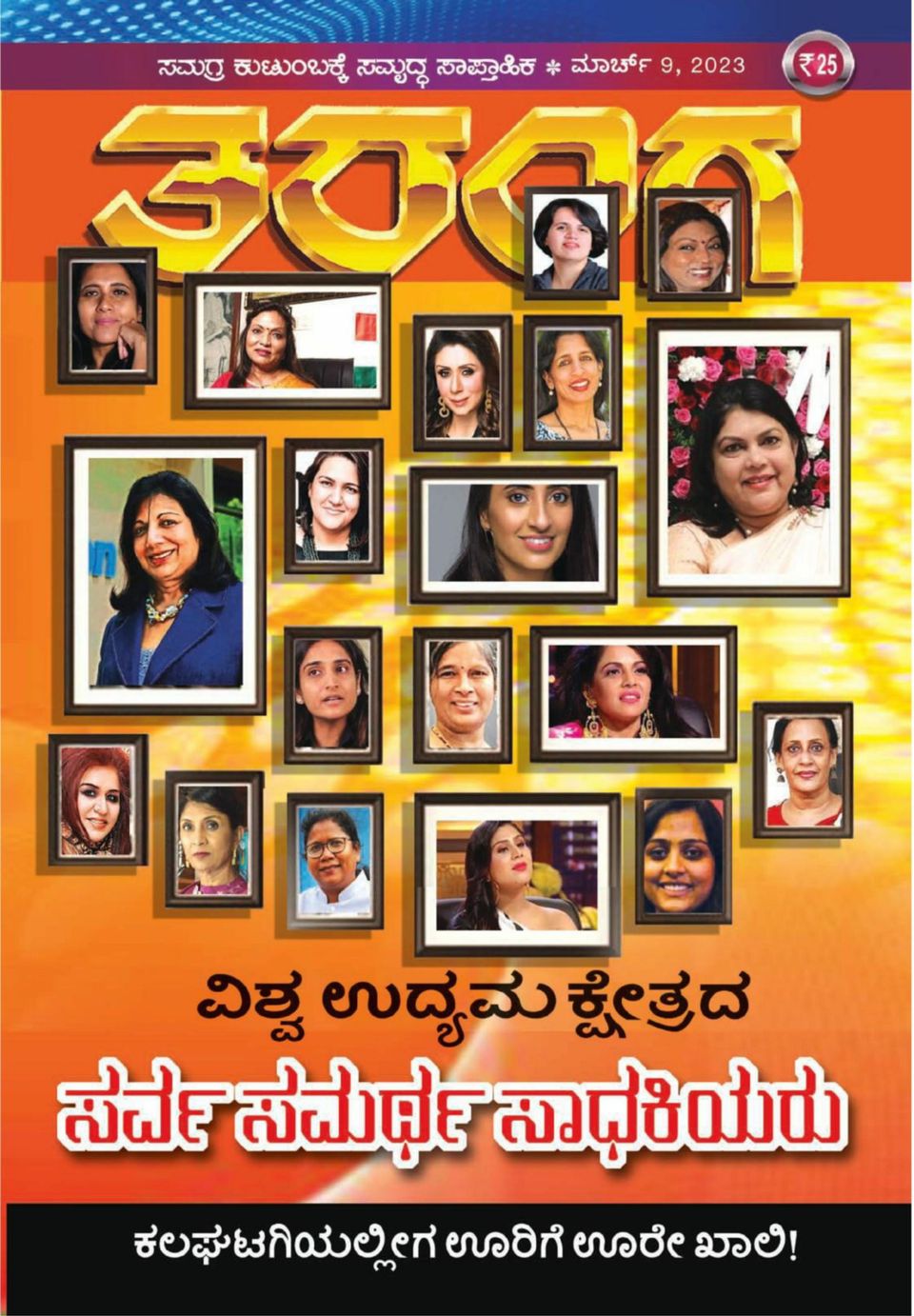 Taranga-March 09, 2023 Magazine - Get your Digital Subscription