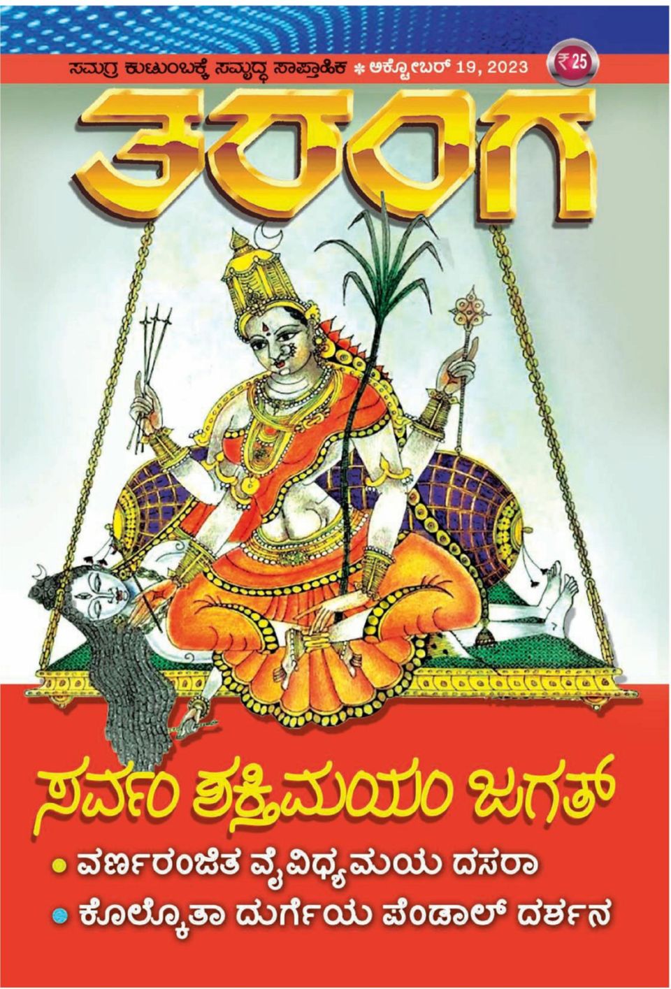 Get digital access to Taranga - October 19, 2023 issue | Magzter.com