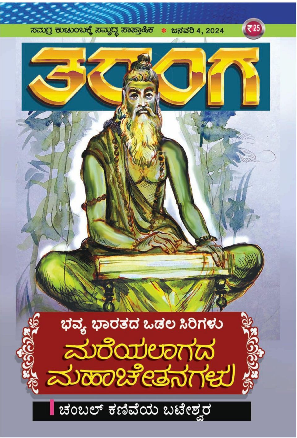 Get digital access to Taranga - January 04, 2024 issue | Magzter.com