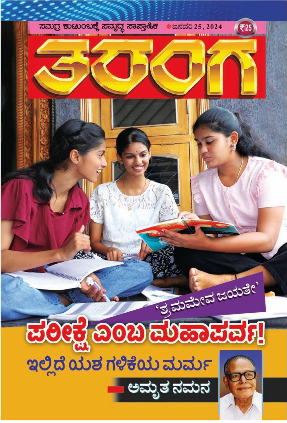 Get digital access to Taranga - January 25, 2024 issue | Magzter.com