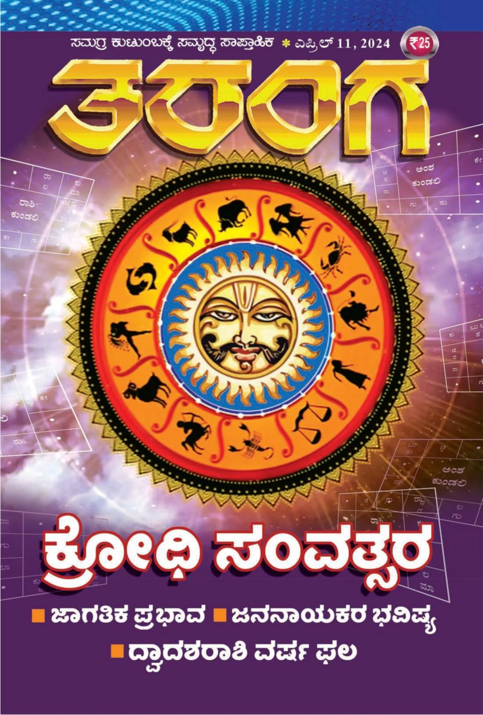 Taranga Magazine - Get your Digital Subscription