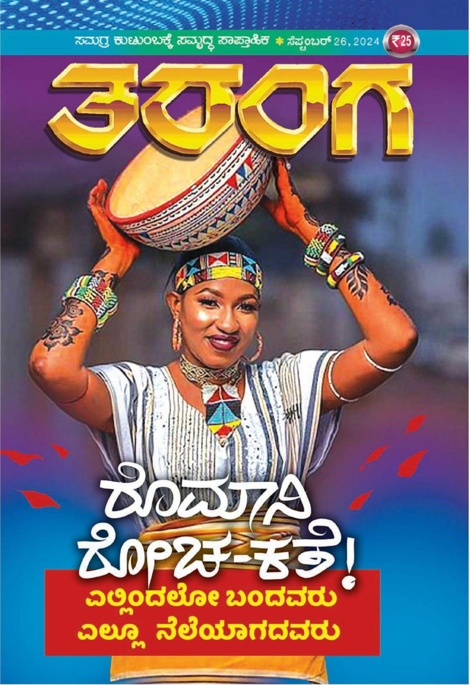 Taranga Magazine - Get your Digital Subscription