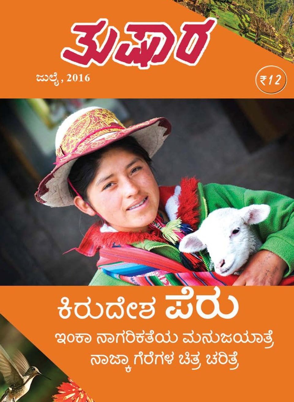 Tushara-July 2016 Magazine - Get your Digital Subscription