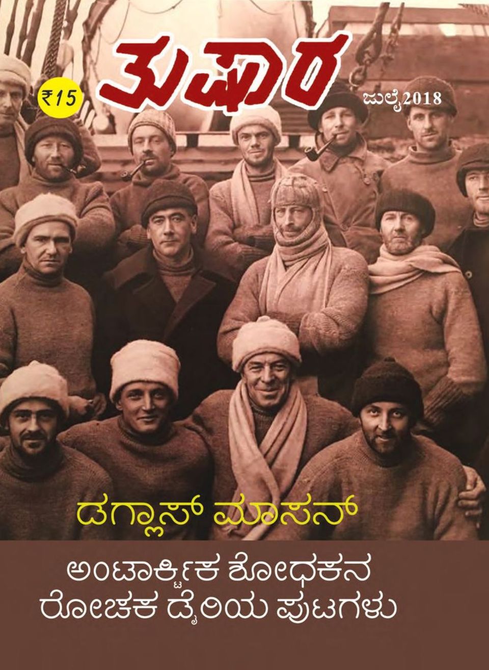 Tushara-July 2018 Magazine - Get your Digital Subscription