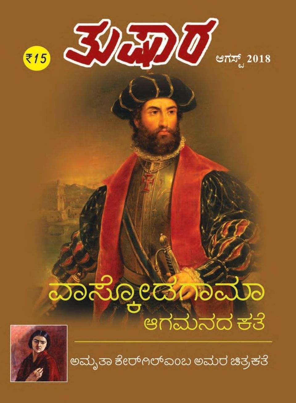Get digital access to Tushara - August 2018 issue | Magzter.com