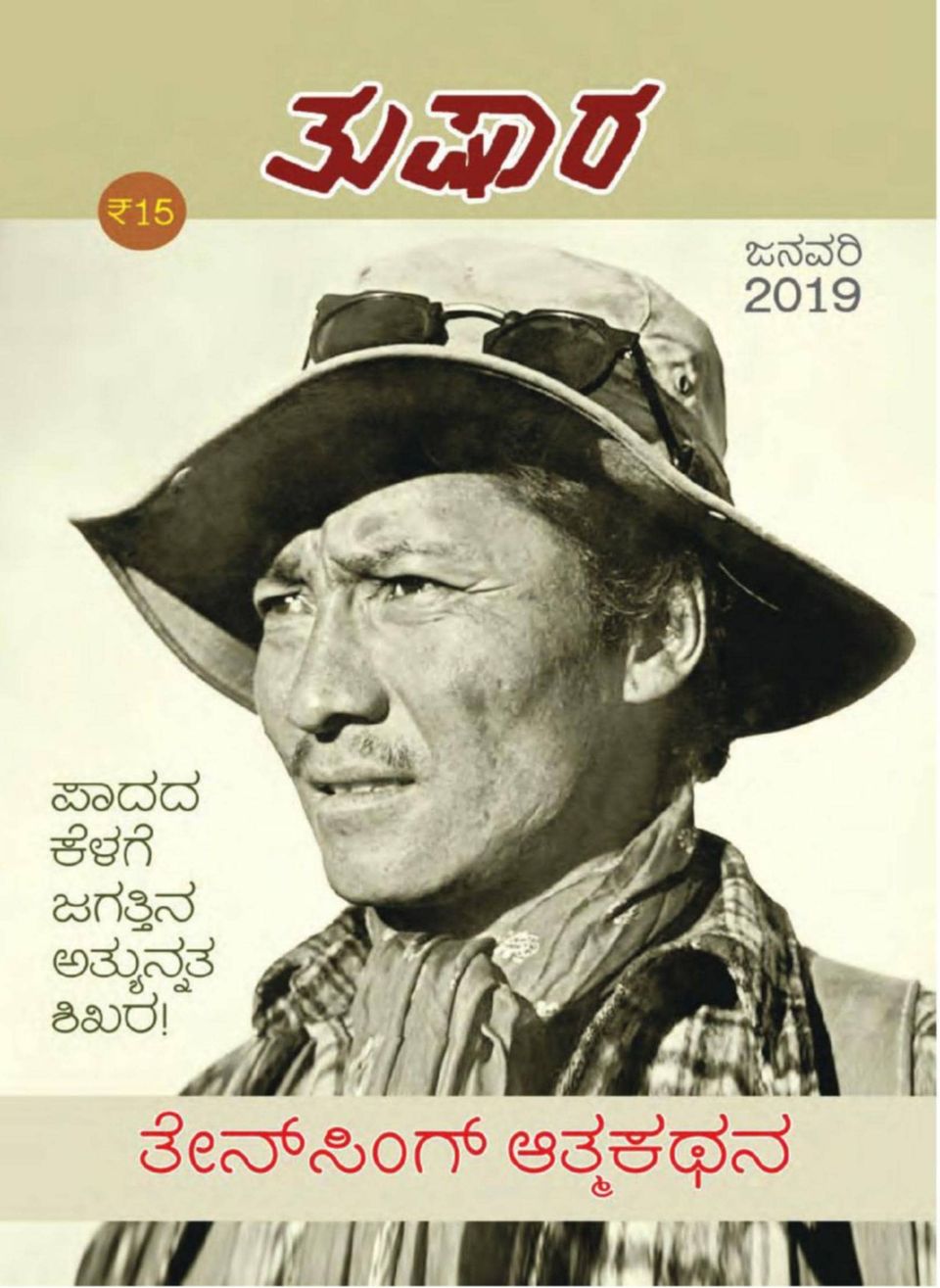 Tushara-January 2019 Magazine - Get your Digital Subscription