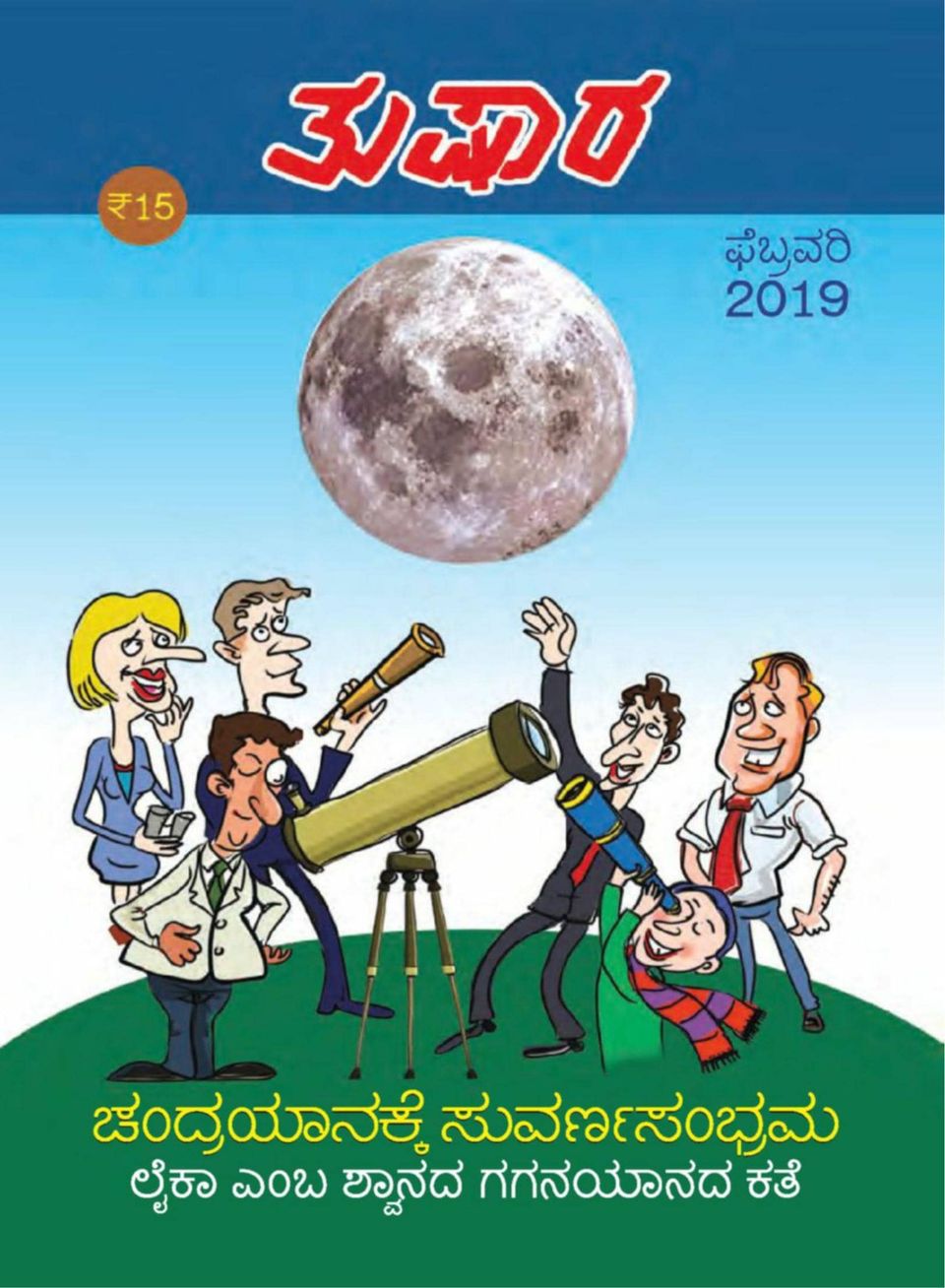 Get digital access to Tushara - February 2019 issue | Magzter.com