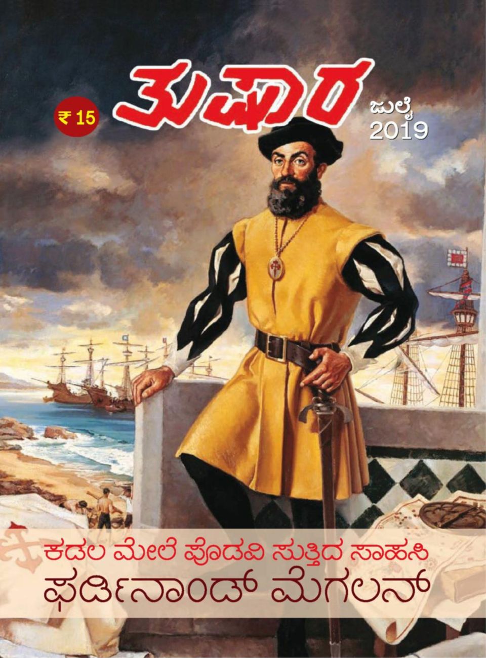 Get digital access to Tushara - July 2019 issue | Magzter.com