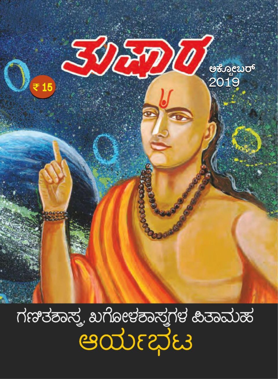 Tushara-October 2019 Magazine - Get your Digital Subscription