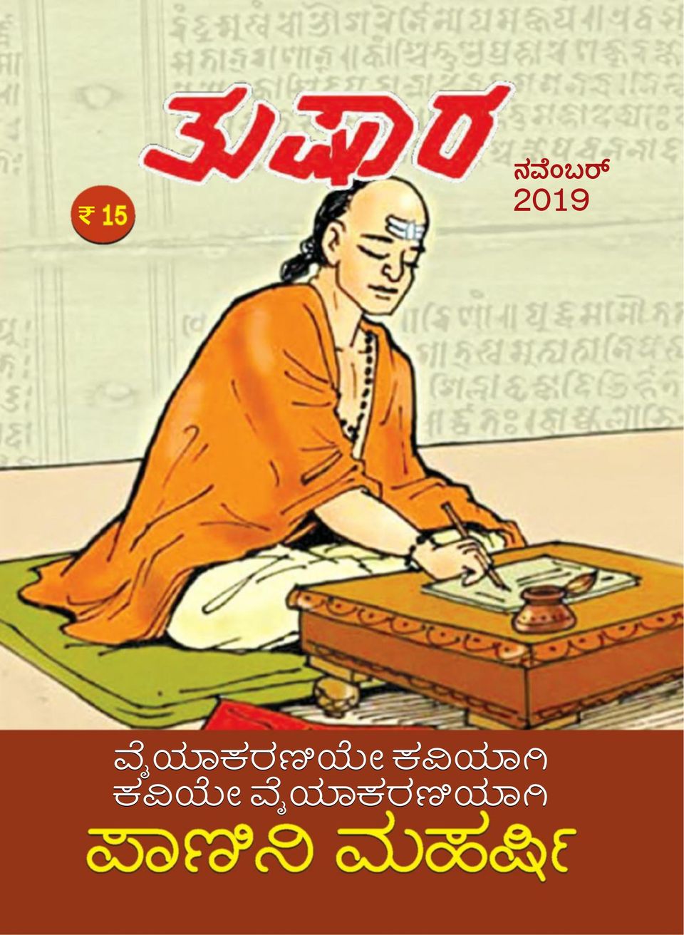 Get digital access to Tushara - November 2019 issue | Magzter.com