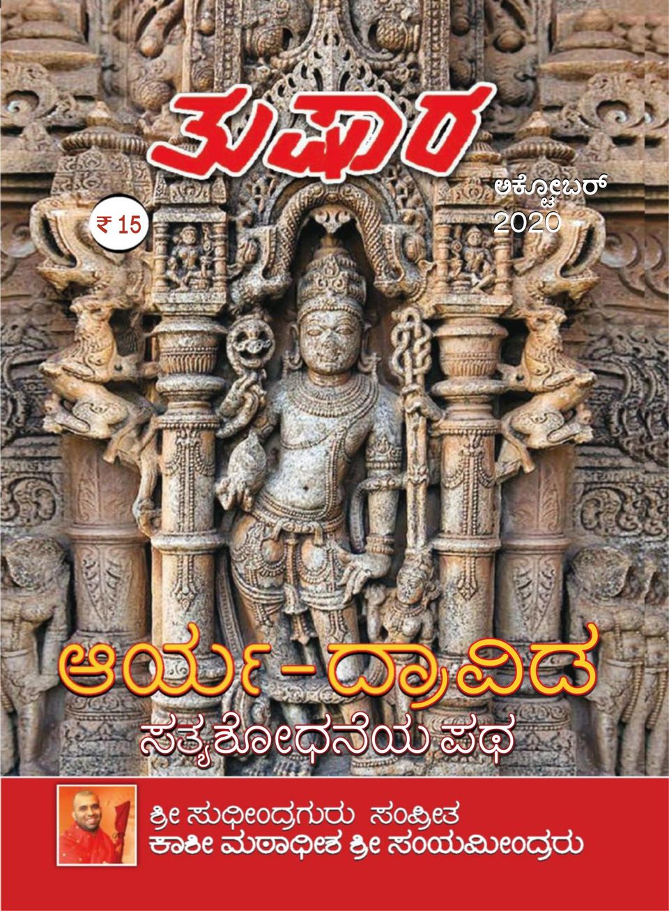 Tushara Magazine - Get your Digital Subscription