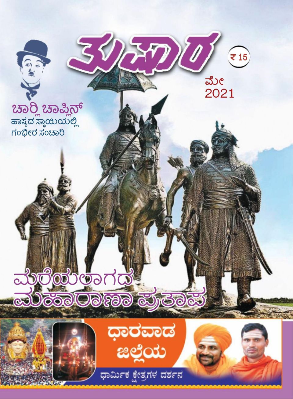 Tushara-May 2021 Magazine - Get your Digital Subscription