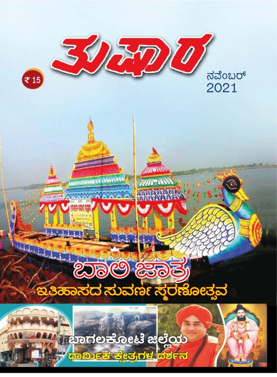 Tushara-November 2021 Magazine - Get your Digital Subscription