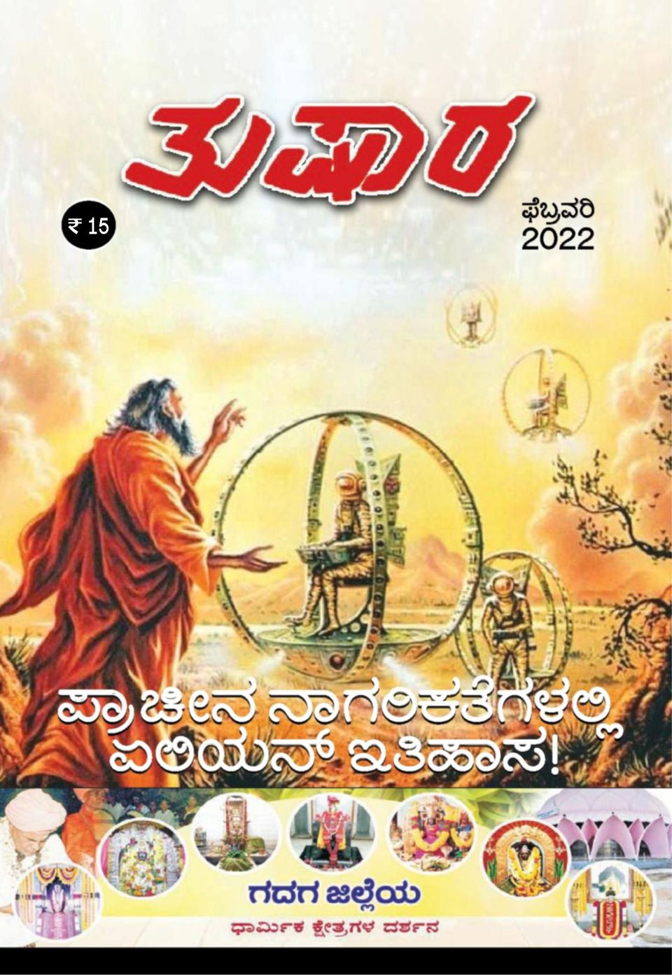 Tushara-February 2022 Magazine - Get your Digital Subscription