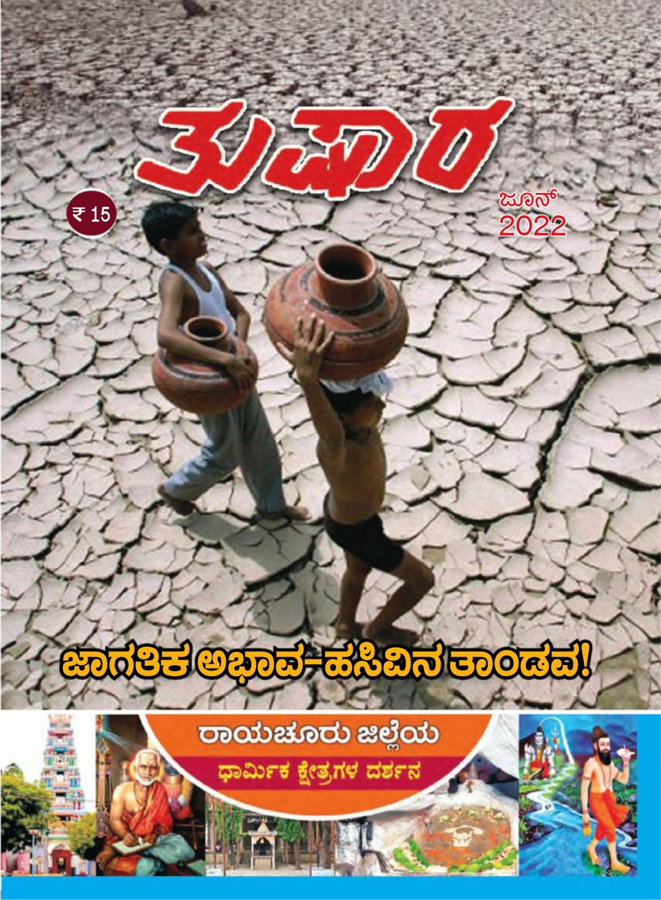 Tushara Magazine - Get your Digital Subscription