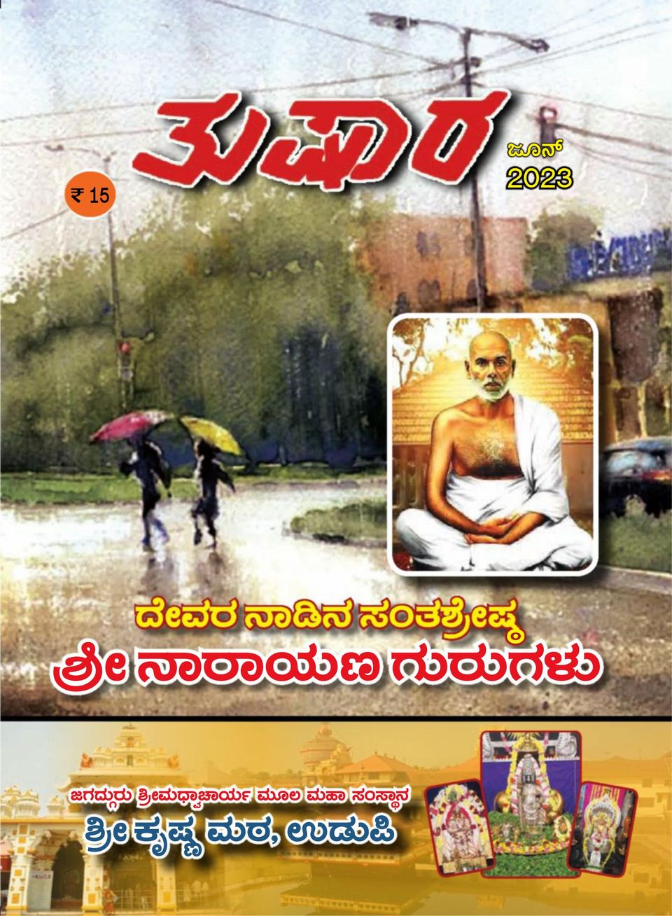 Tushara Magazine - Get your Digital Subscription